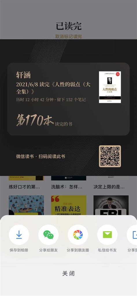 再读《人性的弱点》凤凰网