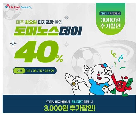 도미노피자 포장 40 할인 도미노스데이 프로모션 진행 파이낸셜뉴스