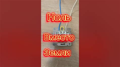 Заземление от нуля в розетке?#21173#узо#строительство#ремонт#электрика# ...