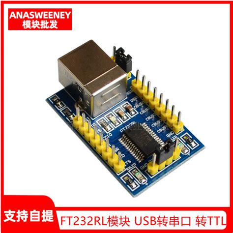 【滿299元免運】ft232rl模組 Usb轉串口 Usb轉ttl 33v5v可選 蝦皮購物