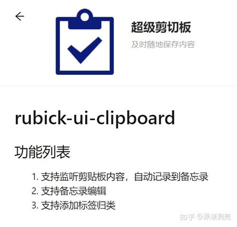 开源插件工具箱，rubick软件体验 知乎