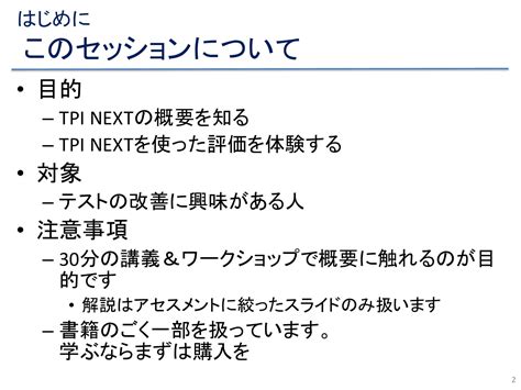 Tpi Next Introduction Speaker Deck