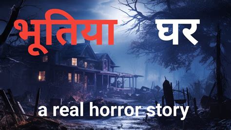 Bhutiya Ghar Hindi Horror Stories Scary Stories Bhutiya Kahani