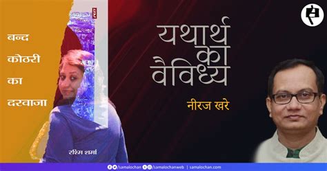 बंद कोठरी का दरवाजा नीरज खरे समालोचन
