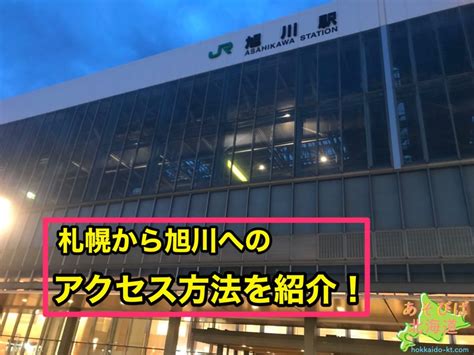 新千歳空港から小樽への行き方！jrの快速や車の高速料金！バスまで紹介！ あそびば北海道