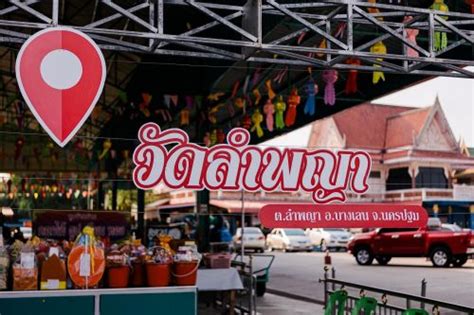 ตลาดน้ำวัดลำพญา