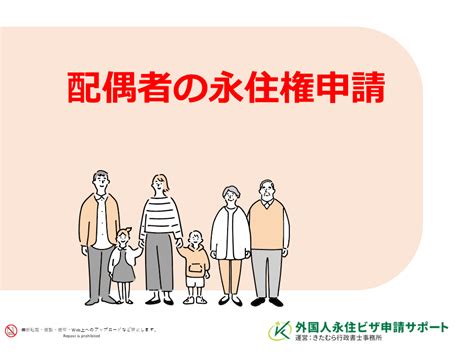 配偶者の永住権申請 コラム 永住権のビザなら外国人永住ビザ申請サポート