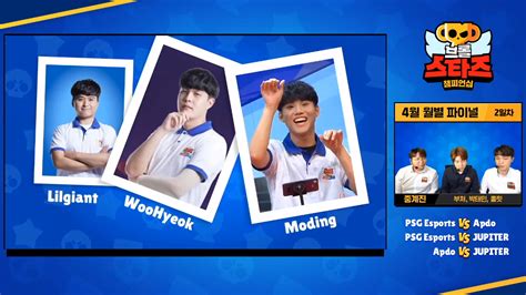 브롤스타즈 챔피언십 한국팀 우승 결승 한일전