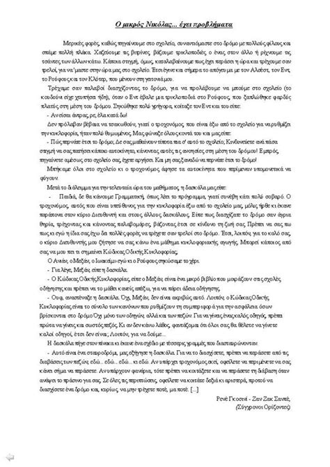 Επαναληπτικές ασκήσεις στη Γλώσσα για την 7η ενότητα ΣΤ Δημοτικού Η ζωή έξω από την πόλη