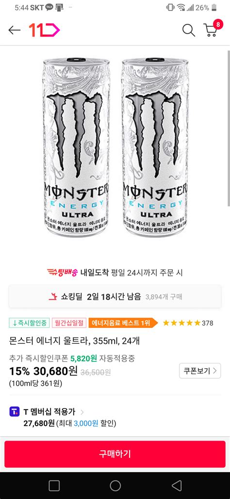 [11번가] 몬스터 에너지 울트라외 6종류 355ml 24개 티멤버쉽 국민 신한 하나 장바구니쿠폰 23 150원 무료 핫딜 에펨코리아