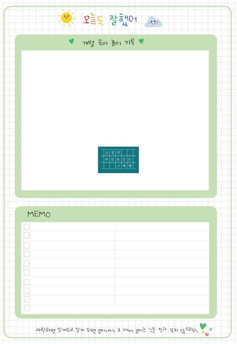 놀이관찰기록지 유아 놀이 일지 유아