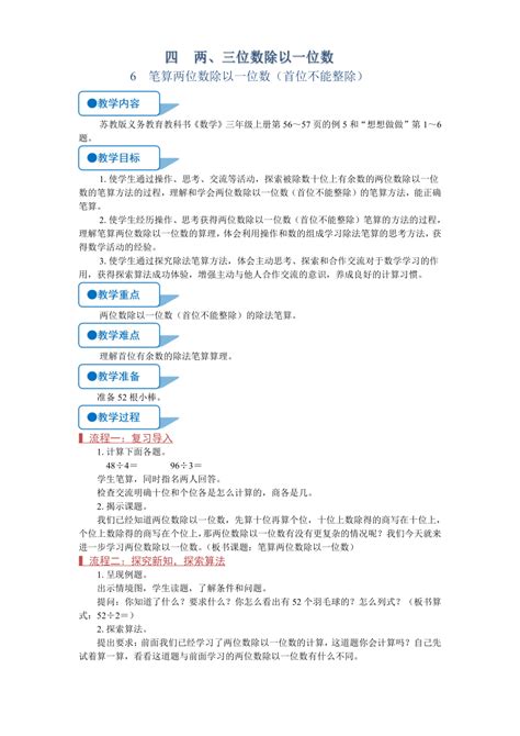 数学 苏教版三年级数学上册《笔算两位数除以一位数首位不能整除第6课时》教案 教案下载预览 二一课件通