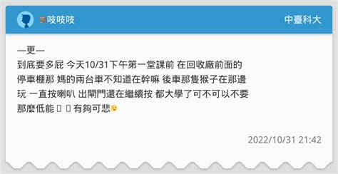🐒吱吱吱 中臺科大板 Dcard