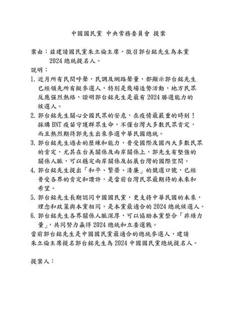 爆卦 國民黨中央委員會提案徵召郭台銘 Ptt評價