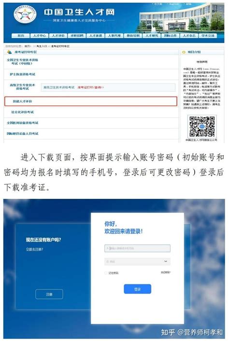 什么是卫健委营养指导员报考和查询流程 知乎