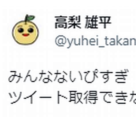 虎近本に死球の巨人投手、試合後「ないぴ」ツイートで炎上