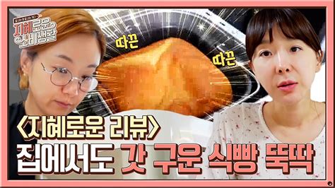 [지혜로운 리뷰] 3시간이면 간편하게 식빵 구워주는 제빵기 Olive 201111 방송 네이버 Tv