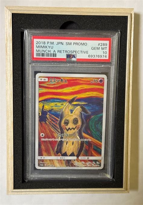 Psa10 ミミッキュ ムンク展 プロモ 289sm Pシングルカード｜売買されたオークション情報、yahooの商品情報をアーカイブ公開