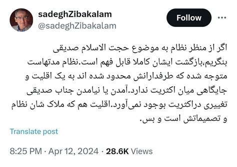 واکنش زیباکلام به حضور کاظم صدیقی در نماز جمعه