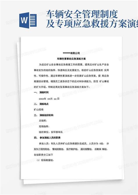 车辆伤害事故应急演练方案word模板下载编号lvdzgnzo熊猫办公