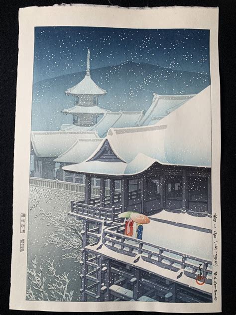 【目立った傷や汚れなし】川瀬巴水 「春の雪（京の清水）」 昭和7年 木版画 状態 優良 本物保証 吉田博 土屋光逸 小原古邨の落札情報詳細
