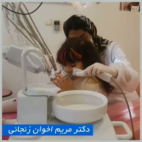 آشنایی کودک با دندانپزشکی دکتر مریم اخوان Youtube