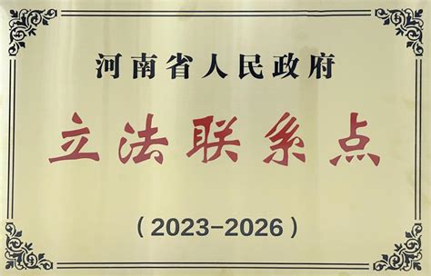 河南城建学院法学院