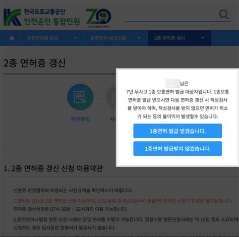 온라인 운전면허증 갱신 신청방법 및 경찰서 수령하기 1종과 2종 차이점