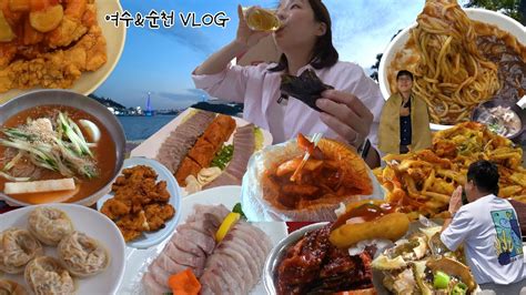 삼치회편 전남 사랑애~🫶 여수and순천 먹방 브이로그게장삼치튀김열무냉면홍어삼합국밥이순신 버거아랫장 짜장면홍어삼합여수 크루즈 Mukbang Vlog