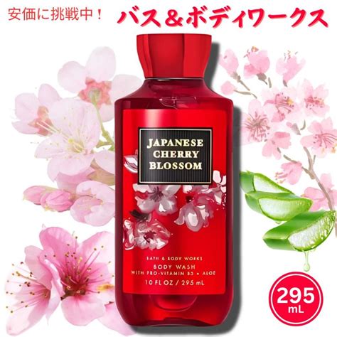 バス＆ボディーワークス ジャパニーズチェリーブロッサム ボディウォッシュ 10 Fl Oz 295 Ml Bath And Body