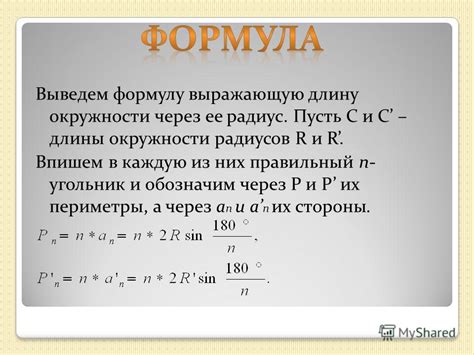 Презентация на тему Длина окружности и площадь круга Чтобы получить
