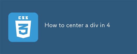 如何將div居中4 Css教學 Php中文網