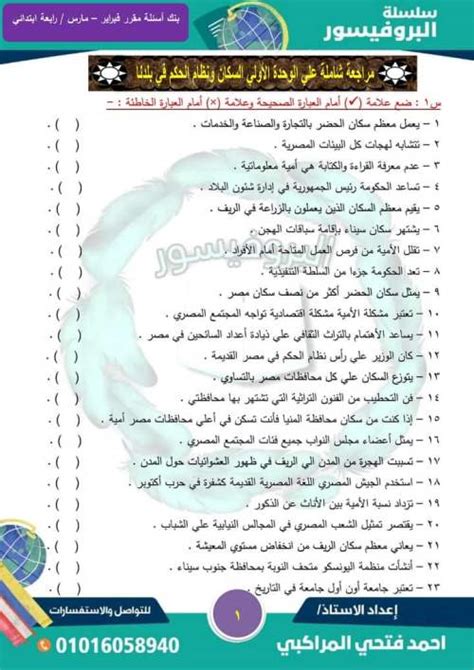 بنك أسئلة على مقرر شهري فبراير ومارس معلم خبير