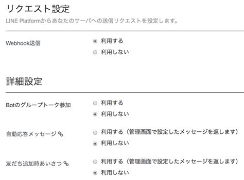 Line Messaging Apiを使ってbotを作成する Simple It Life