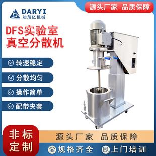 直供非标实验室小型真空分散机中试密闭高速分散机搅拌机混合机 阿里巴巴
