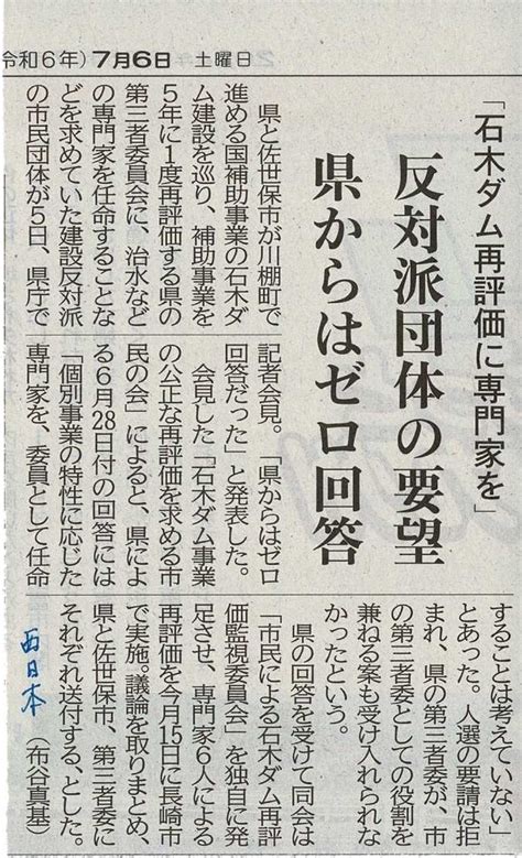 市民による石木ダム再評価 石木川まもり隊