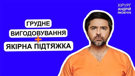Птоз грудей підтяжка грудей імплантів Мінус 40 молочних протоків