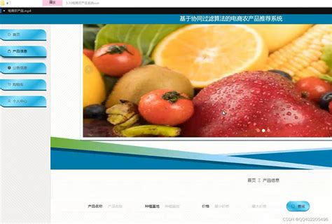 python毕业设计django农产品溯源电商信息系统 python农产品溯源系统 csdn博客