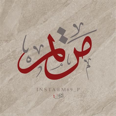 إسم مريم