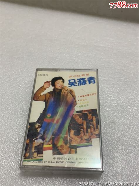 吴涤青（看图拍）磁带卡带东升旧货【7788收藏收藏热线】
