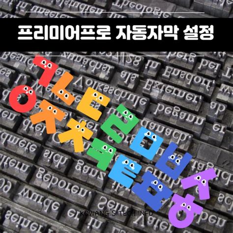 프리미어프로 자동 자막 영어 한국어 언어 변경 생성 방법 네이버 블로그 프리미어프로 자동 자막 영어 한국어 언어 변경 생성 방법 네이버 블로그