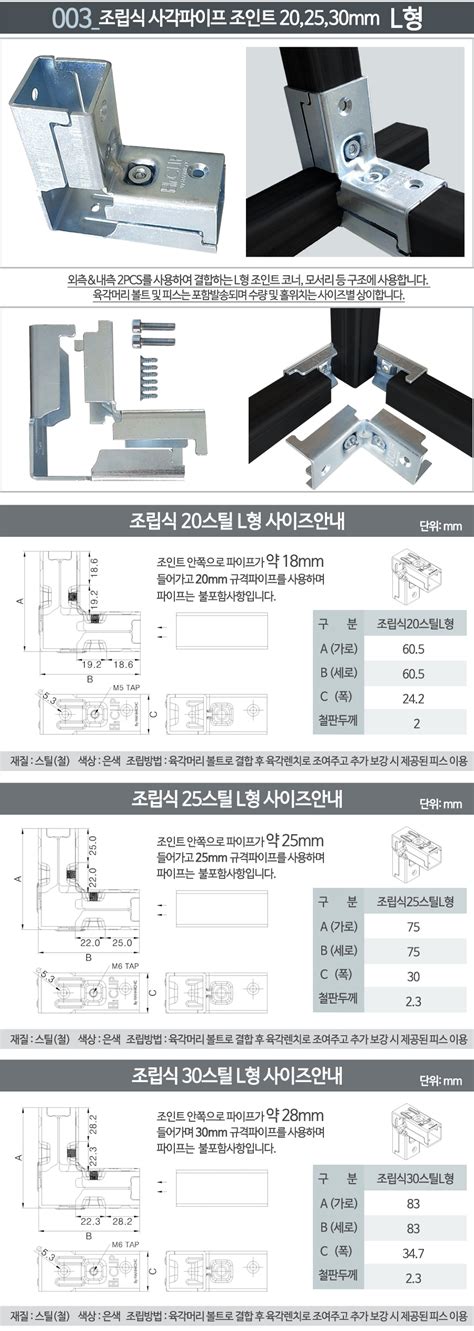 003 조립식l형 사각파이프조인트 아연 각파이프 연결 20 25 30mm 각관 조인트 한미온 한미씨앤씨 온라인스토어