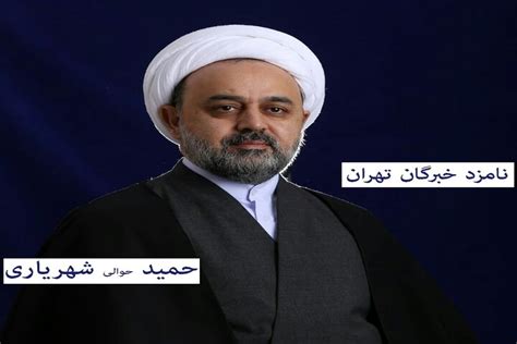 آشنایی با حمید شهریاری، نامزد خبرگان رهبری در استان تهران