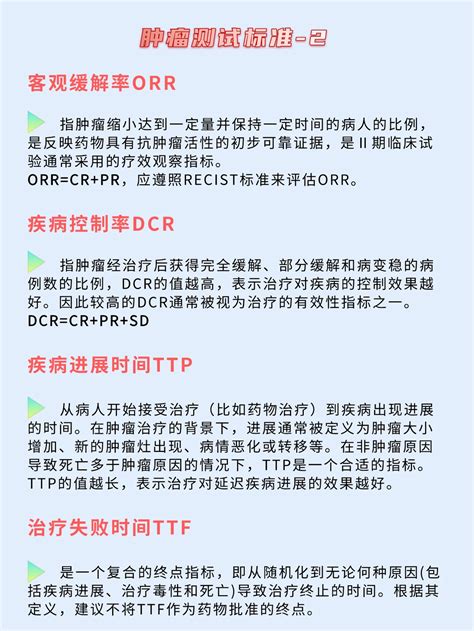 一文看懂抗肿瘤药物临床试验终点指标：os、pfs、orr、dcr、dor、ttr 哔哩哔哩