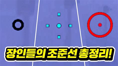 안쓰면 손해라는 장인들의 개사기 조준선 대박입니다 Youtube