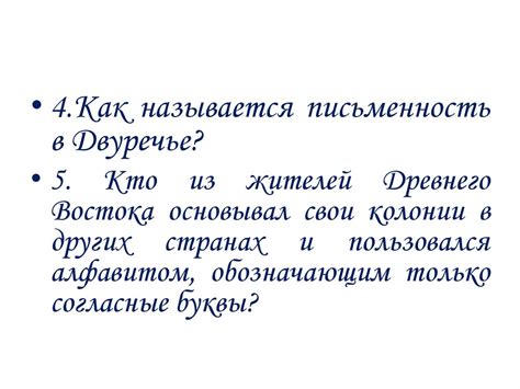 Древний Восток презентация онлайн