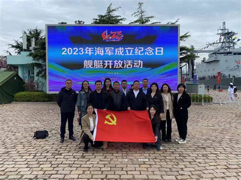 崂山区交通运输局 双报到”社区共同开展庆祝海军成立74周年 主题党日”活动同志战舰服役