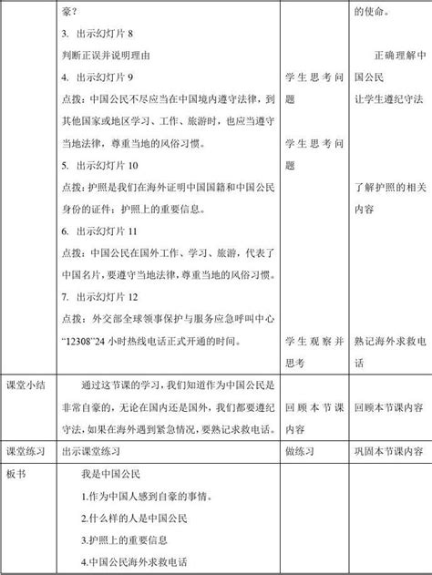 部编本道德与法治六年级上册：3 3《我是中国公民》教学设计可打印文档之家