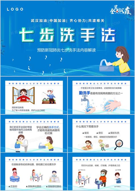 蓝色卡通风七步洗手法儿童教育ppt模板下载熊猫办公