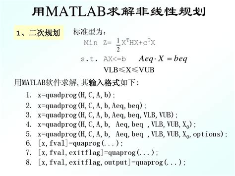 1用matlab求解非线性规划word文档在线阅读与下载无忧文档